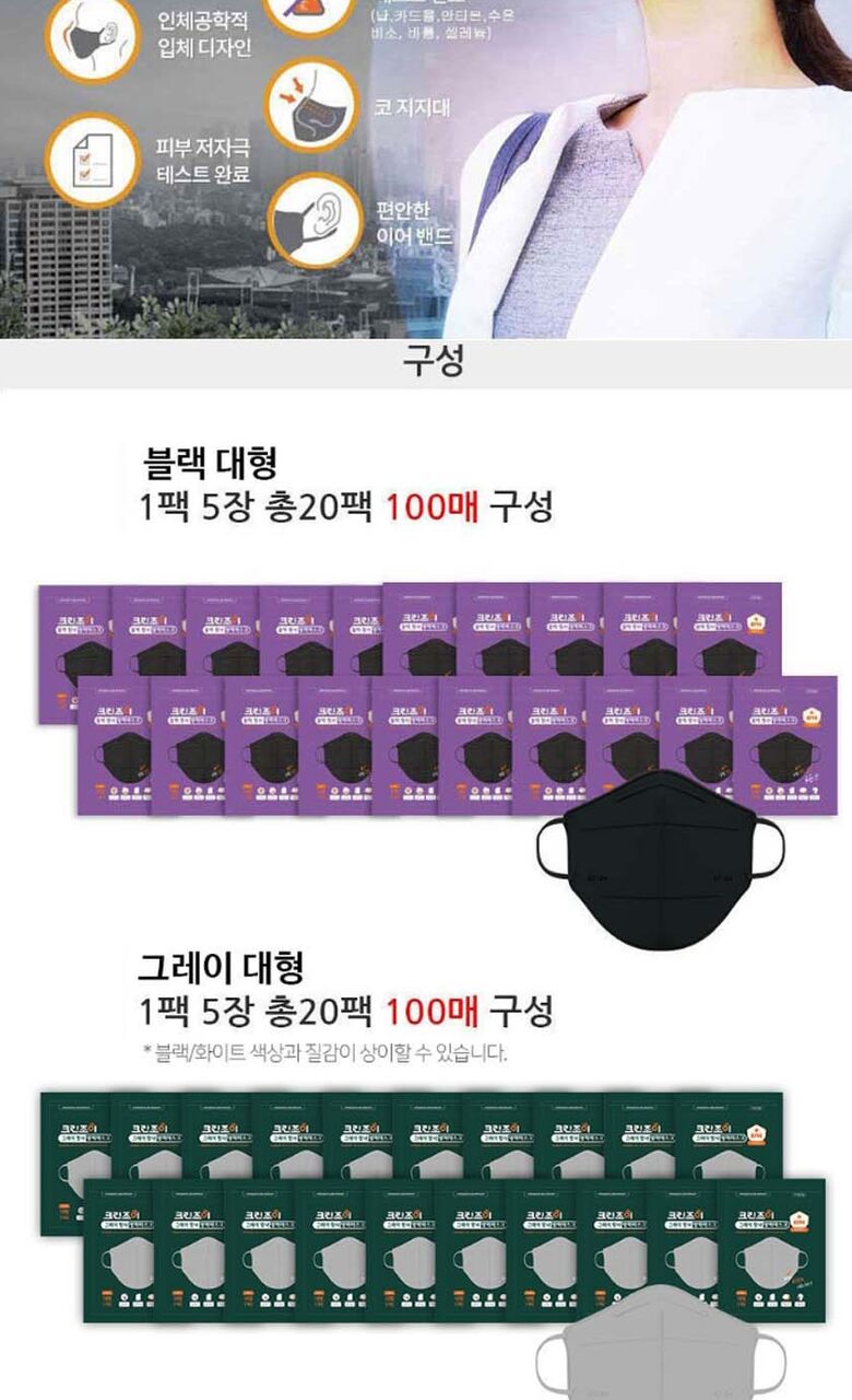 대형100매 크린조이 새부리형 Kf94마스크 색상선택